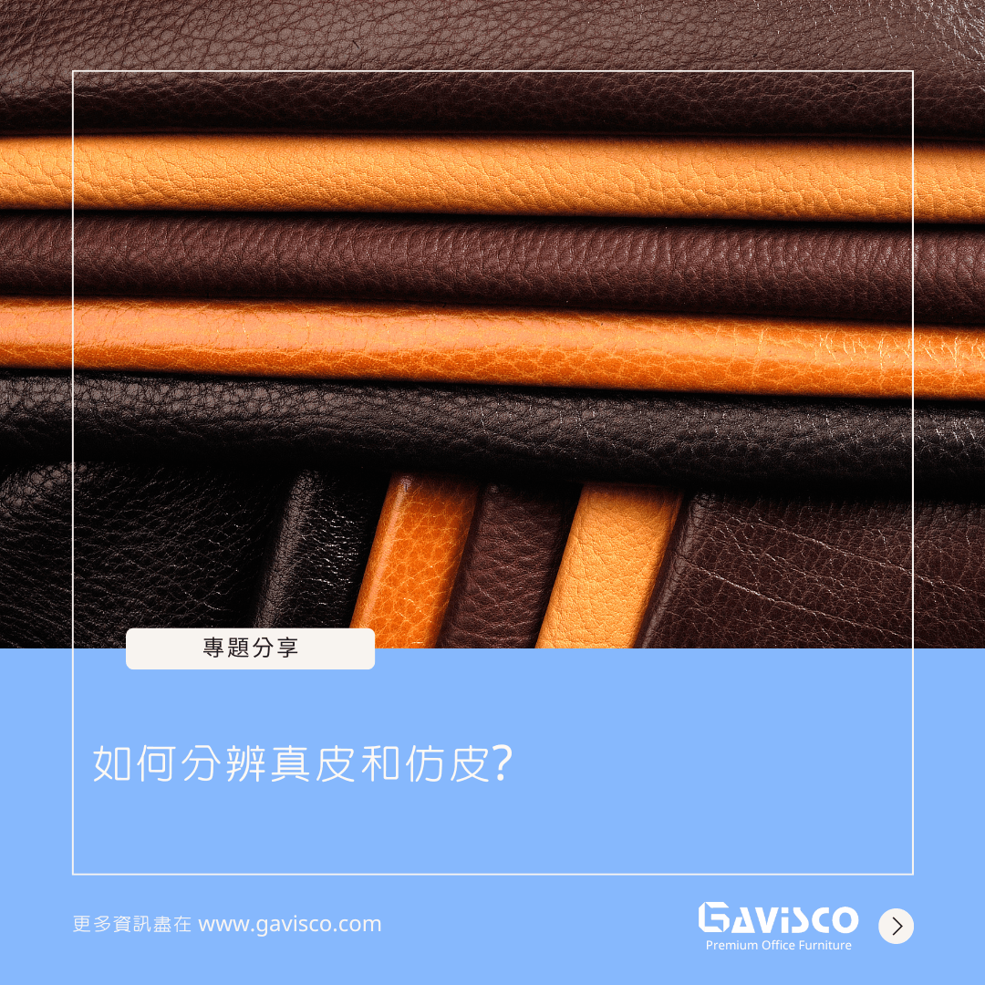 How to Identify Faux Leather and Genuine Leather – Gavisco Office Furniture HK