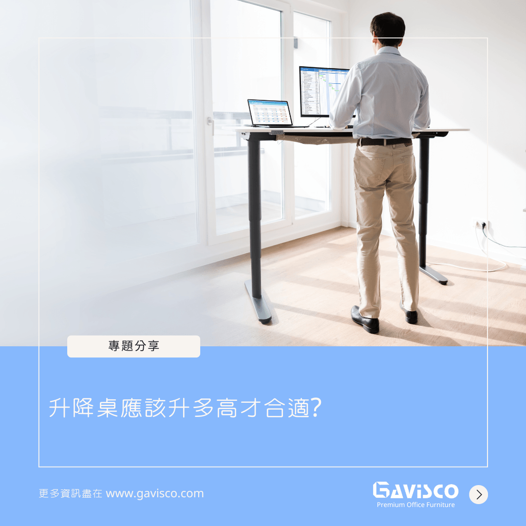 How High Should a Standing Desk Be? – Gavisco Office Furniture HK